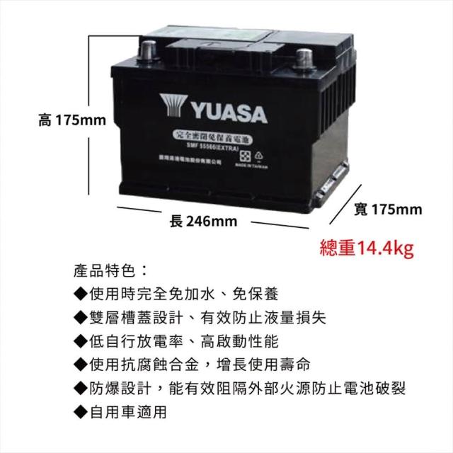【湯淺】55566(密閉免保養 車用電瓶 歐規 24CM 55AH 免加水 SMF 汽車電池 防爆設計 電瓶 YUASA)