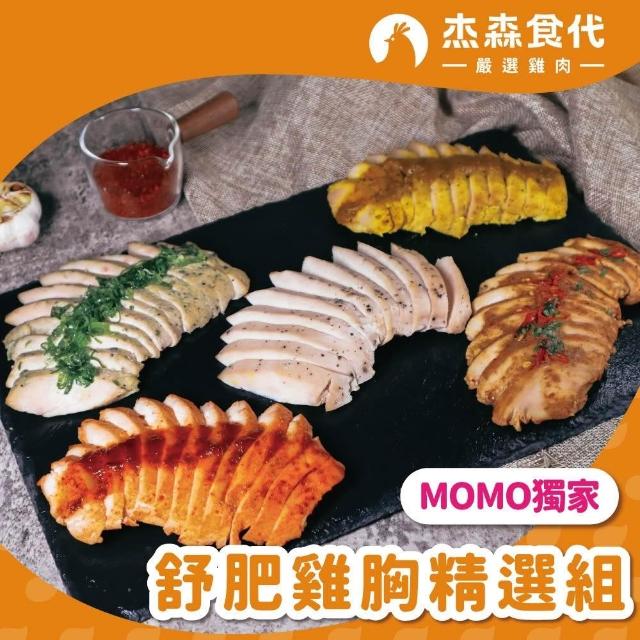 【杰森食代】MOMO獨家 舒肥雞胸 100G/包 精選22入組(多種口味餐餐享美味)