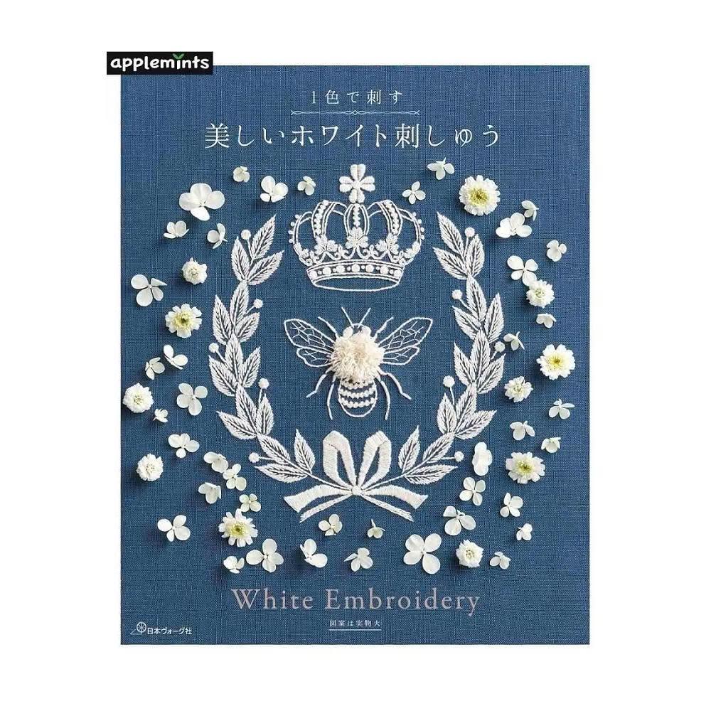 applemints《單色刺繡 美麗的白色刺繡作品集》