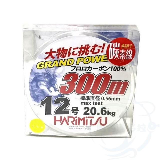 船釣潘多拉 Harimitsu 300M 12號 日本 大物專用 GRAND POWER 碳纖線 卡夢線 碳素線