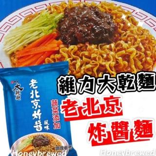 【維力】大乾麵 老北京炸醬風味 105g*20包WEILIH 炸醬麵 拌麵 乾麵 泡麵 宵夜 寬麵條