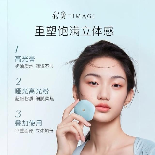 【TIMAGE 彩棠】現貨24H速出 TIMAGE彩棠 雙拼高光盤 膏粉一體盤 啞光提亮臉部珠光遮淚溝法令紋(提亮/雙拼/高光粉/高光膏)