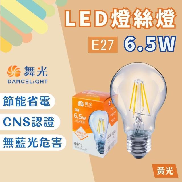 【DanceLight 舞光】6.5W LED 燈絲燈E27｜A60 ｜LED燈泡｜CNS認證｜愛迪生燈泡｜仿鎢絲燈泡｜工業風