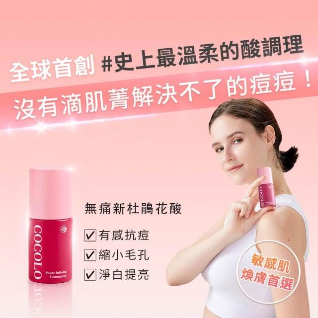 【COCOLO】童顏滴肌菁30ml(前導調理/抗痘亮白 精華液)