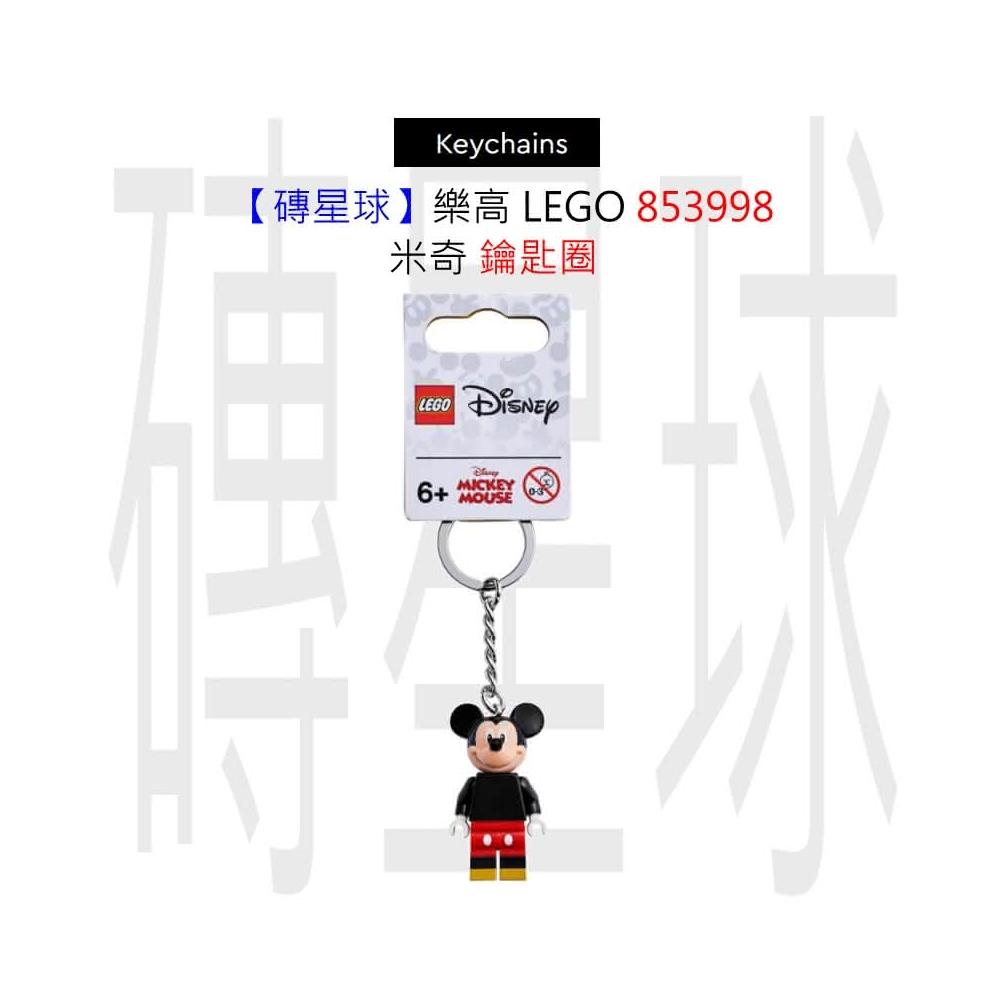【LEGO 樂高】磚星球〡 853998 米奇 鑰匙圈keychain