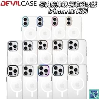 DEVILCASE iPhone 16 Plus/Pro/Pro Max全系列惡魔防摔殼 磁吸標準版 透明手機殼階梯款