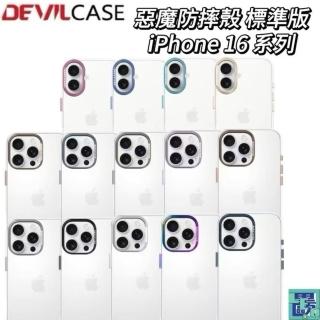 DEVILCASE iPhone 16 Plus/Pro/Pro Max全系列 惡魔防摔殼 標準版 透明手機殼階梯款