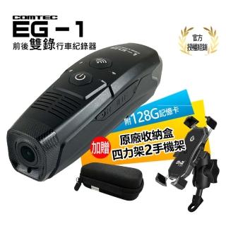 COMTEC EG-1 EG1 4K+2K前後雙錄安全帽行車記錄器(附128G記憶卡+原廠收納盒+手機車架+鏡頭擦拭布)