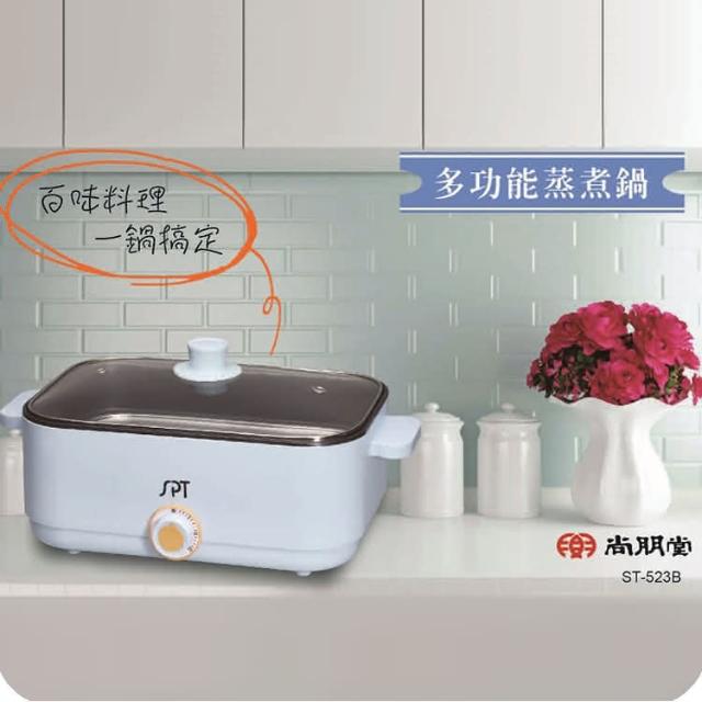 【尚朋堂】尚朋堂 ST-523B 多功能蒸煮鍋 藍色 廚房神器 廚房家電 小家電 調理鍋 多功能鍋 蒸鍋 不銹鋼蒸盤 不沾塗層