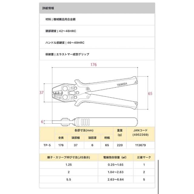 台北益昌 TTC 角田 省力 壓著鉗 壓接 TP-2 TP-3 TP-5 TP-5S TP-5M TP-8P TP-14