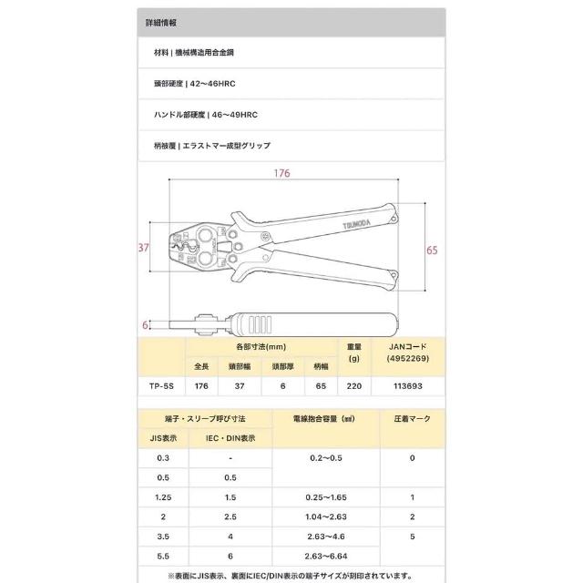 台北益昌 TTC 角田 省力 壓著鉗 壓接 TP-2 TP-3 TP-5 TP-5S TP-5M TP-8P TP-14