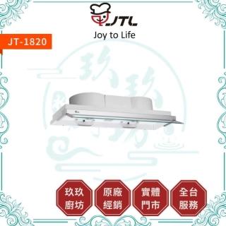 【喜特麗】JT-1820L 全隱藏式排油煙機(90公分 電熱除油 全隱藏式)