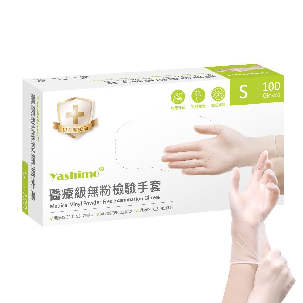 【Yashimo】百事優 Best Use 醫療級PVC無粉檢驗手套 100支/盒(PVC手套/醫療手套/檢驗手套/拋棄式手套)