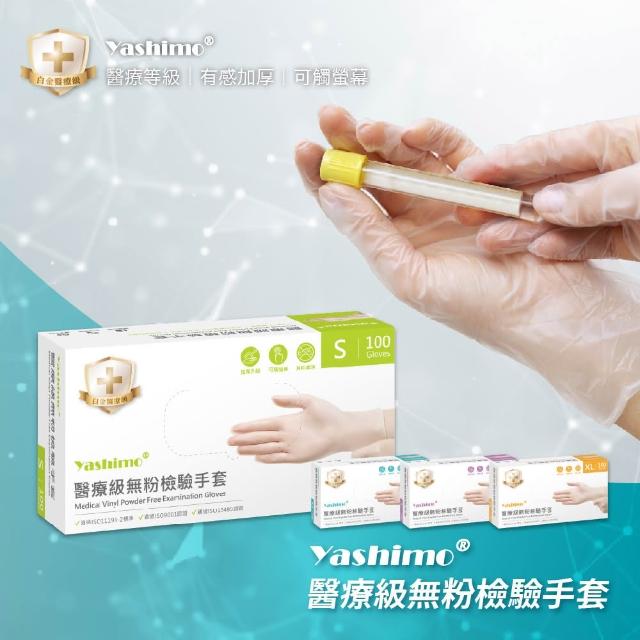 【Yashimo】百事優 Best Use 醫療級PVC無粉檢驗手套 100支/盒(PVC手套/醫療手套/檢驗手套/拋棄式手套)