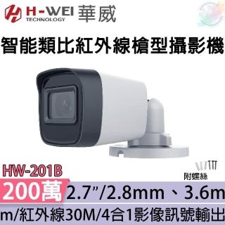 【華威】H-WEI HW-201B 2MP智能類比紅外線槍型攝影機2.8mm/3.6mm