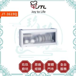 【喜特麗】JT-3618Q、JT-3619Q 全平面懸掛式烘碗機 -白色 80、90cm 塑膠筷架 臭氧 全平面