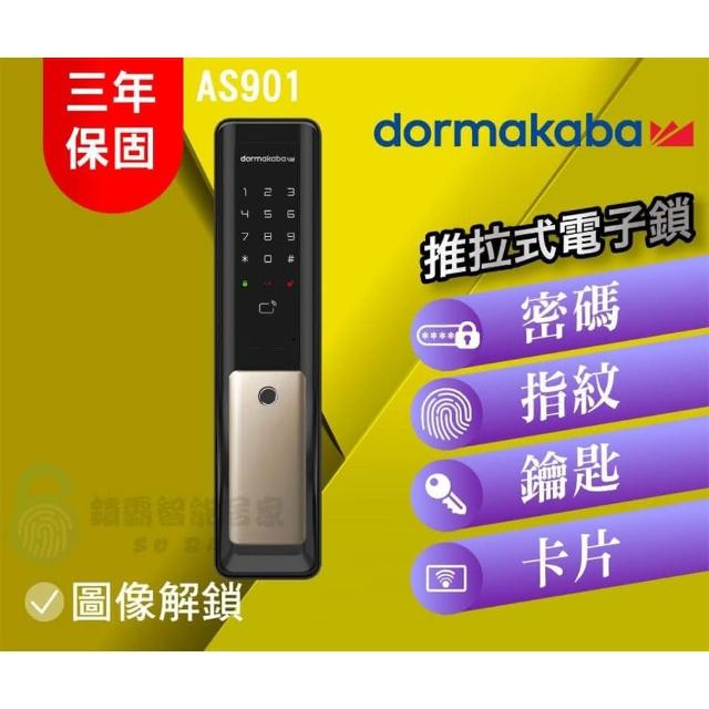 dormakaba 多瑪凱拔 AS901(四合一智慧推拉式電子鎖)