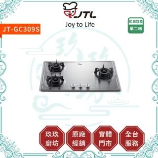 【喜特麗】JT-GC309S 不鏽鋼 三口檯面爐 瓦斯爐 僅右邊單爐機款