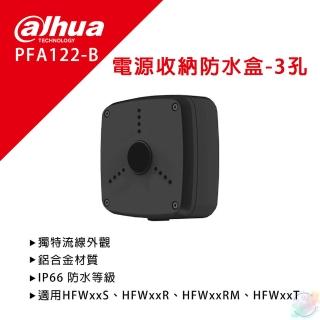 【Dahua】大華 PFA122-B 鋁合金電源收納防水盒 3孔黑