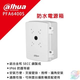 【Dahua】大華 PFA6400S 防⽔電源箱