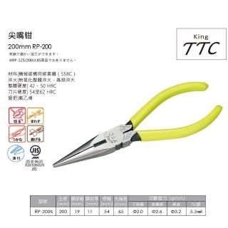台北益昌 日本 角田 TTC RP-200S 彈簧 尖嘴鉗 剪斷鉗 電工鉗 長型 附彈簧 尖口鉗