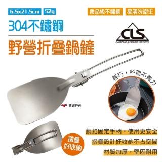 【CLS 韓國】CLS 304不鏽鋼野營折疊鍋鏟 悠遊戶外