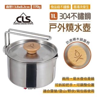 【CLS 韓國】CLS 304不鏽鋼戶外燒水壺1L CW-009 悠遊戶外