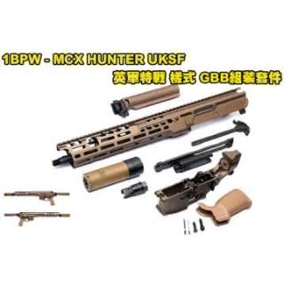 翔準AOG 1BPW - MCX HUNTER UKSF英軍特戰 樣式 GBB組裝套件組 限量發售