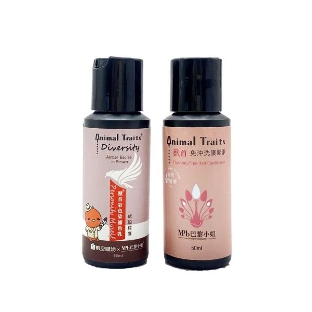 【MPB 巴黎小姐】MPB巴黎小姐 炫髮補色洗髮精隨身套組 獸首彩色染補色乳60ML+獸首免沖洗護髮素 護色洗髮精 矯色洗髮精 新年禮物