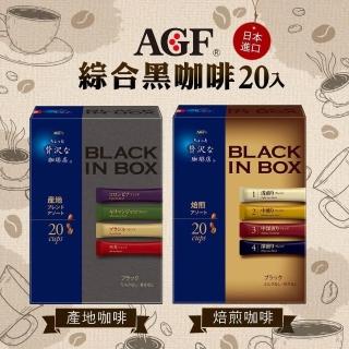 【AGF】日本AGF MAXIM 即溶咖啡 四種綜合黑咖啡 2gx20入/盒產地咖啡/焙煎咖啡