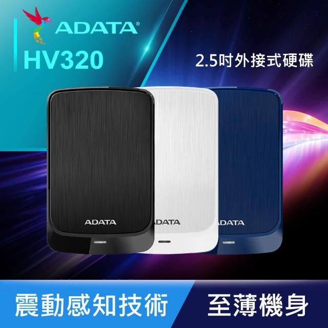 【ADATA 威剛】HV320 2TB 外接式硬碟(移動硬碟/2.5吋/黑色/白色/藍色)