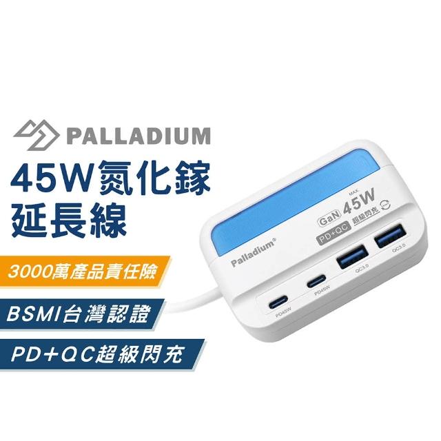 安全達人 UB-07 PD+QC3.0 快充 45W氮化鎵充電延長線 150公分 ( 延長線｜擴充延長線｜快充插座 )