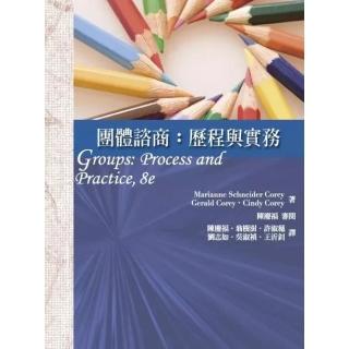 【洪葉文化】團體諮商：歷程與實務 (Groups: Process and Practice 8e) Corey/陳慶福 9789866637742