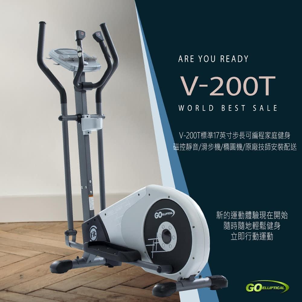 【GO ELLIPTICAL 昂步世界】V-200T標準17英寸步長可編程家庭健身(磁控靜音/滑步機/橢圓機/原廠技師安裝配送)