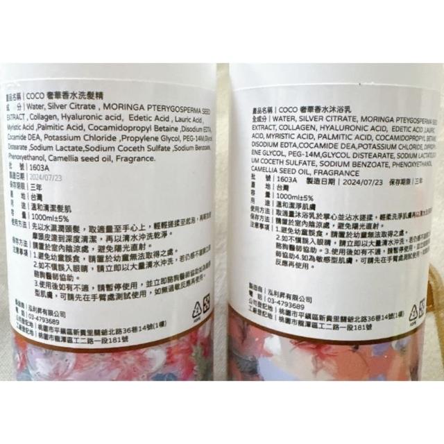 COCO No.5 奢華香水沐浴乳 奢華香水洗髮精 1000ml