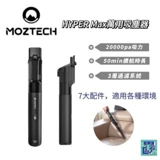 MOZTECH HYPER Max 萬用吸塵器 手持吸塵器 車用吸塵器 多用吸塵器 無線吸塵器 雙重濾網 塵粒分離