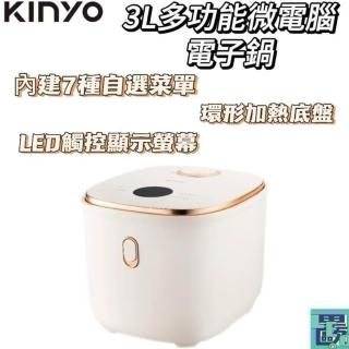 KINYO 3L多功能微電腦電子鍋 電子鍋 煮飯鍋 六人份 不沾塗層 厚釜內鍋 自動保溫 煮飯 煲湯