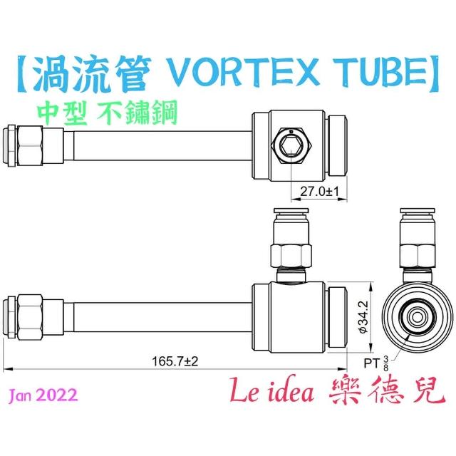 Le idea 樂德兒│統編備註 JD渦流管 VORTEX TUBE 不鏽鋼渦流管 冷風槍 機箱櫃冷卻器 SV 散熱降溫