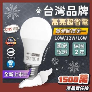 瘋伍金12W LED高效能燈泡 CNS國家認證(無藍光 台灣品牌 節能省電)