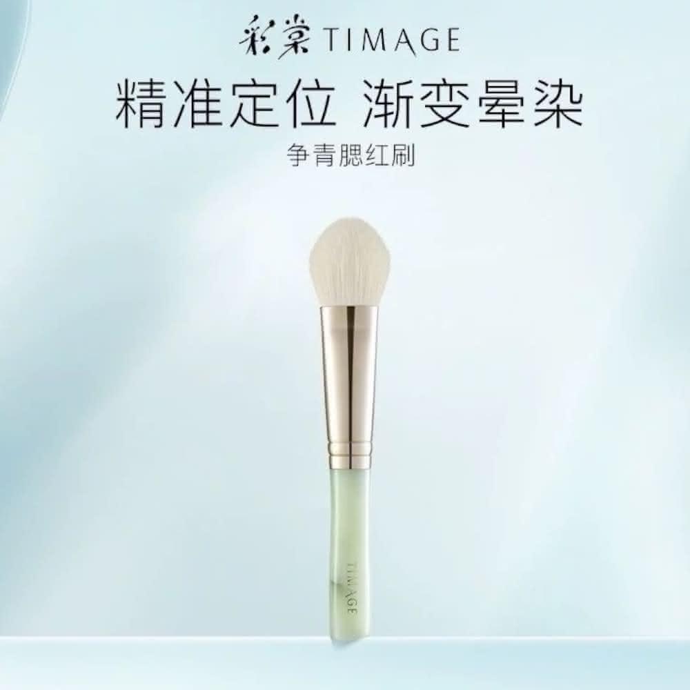 【TIMAGE 彩棠】現貨24H速出 TIMAGE彩棠 爭青流玉 腮紅刷 親膚暈染自然 精密刷毛 玉感外觀(自然暈染/腮紅刷/化妝工具)