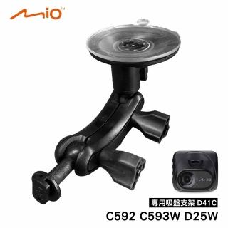 Mio行車紀錄器吸盤支撐架｜MiVue C592 C593W D25W｜台南現貨｜多角度吸盤架｜D41C｜破盤王