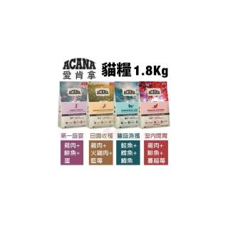 【ACANA】愛肯拿 低GI配方貓糧 1.8KG 豐盛漁獲 室內開胃 田園收穫 第一盛宴貓飼料/宅寵醬寵物用品