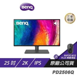 BenQ PD2506Q 2K 25吋 專業設計繪圖螢幕(精準色調 P3廣色 即時調色 色彩雙認證 低反光面板 顯示器)