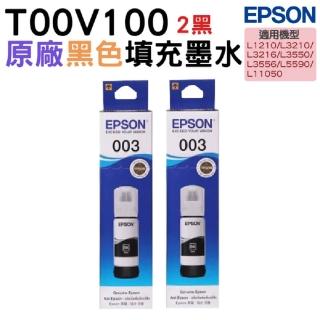 【EPSON】T00V100 003 原廠墨水盒裝 2黑