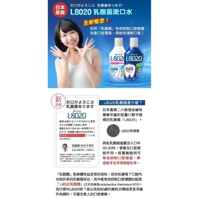 【L-8020】日本 L8020 乳酸菌漱口水 500ml（清新薄荷/溫和型）