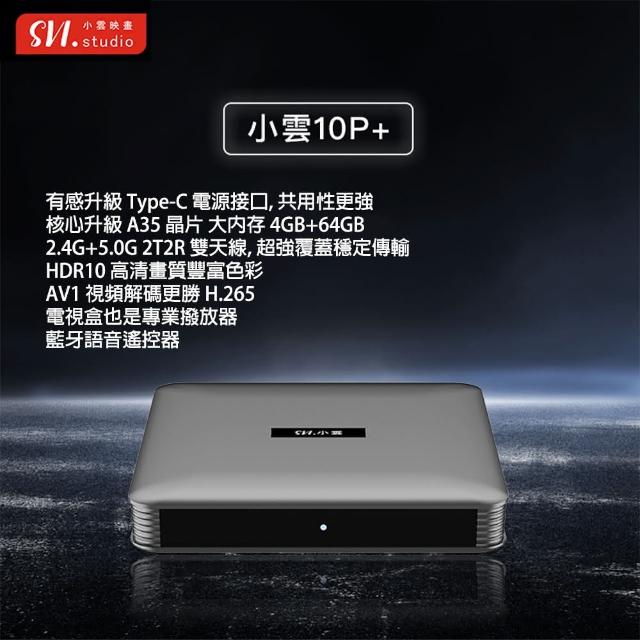 小雲 10P+ 4K HDR 電視盒 (取代 9P/10P/10Pmax/機上盒/電視盒/處理器升級/藍牙遙控器/語音遙控器)