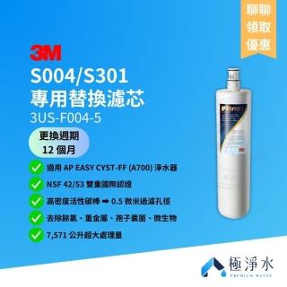 【3M】S004/S301 專用替換濾芯 一入組 3US-F004-5
