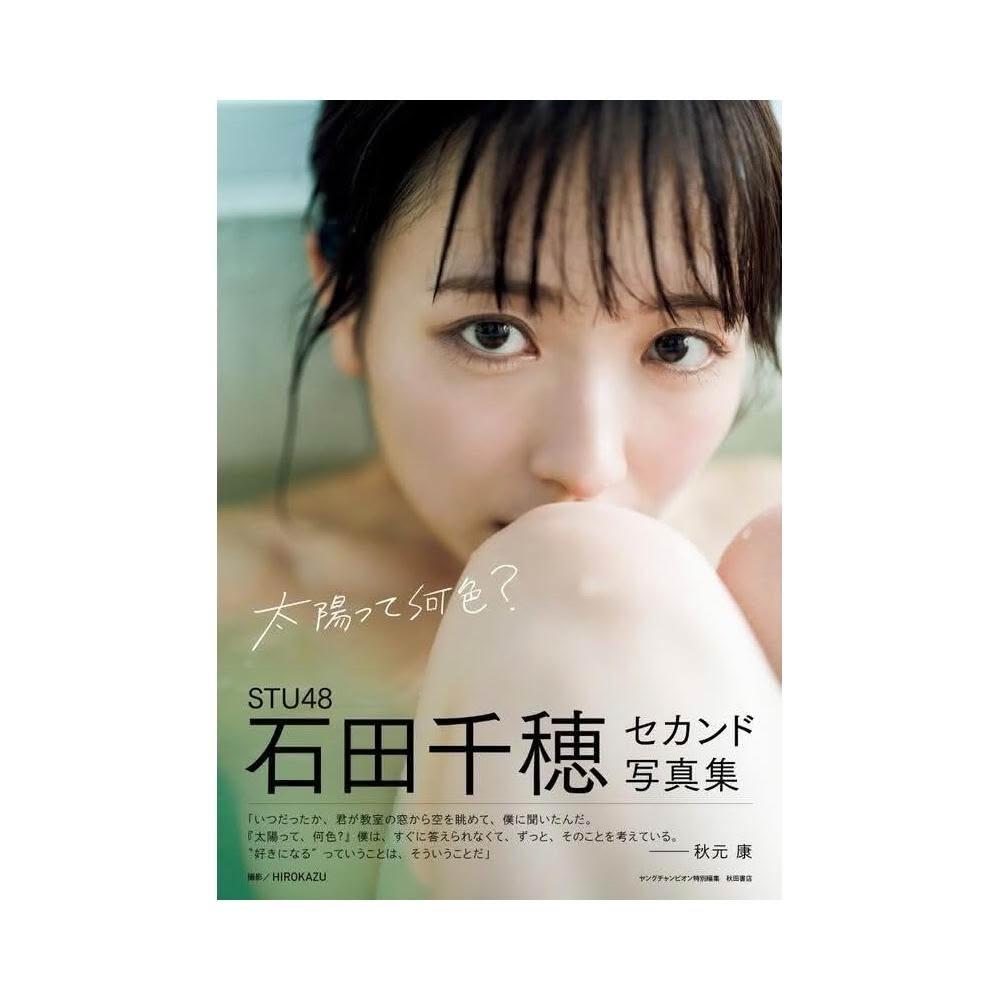 STU48 石田千穂 2nd寫真集