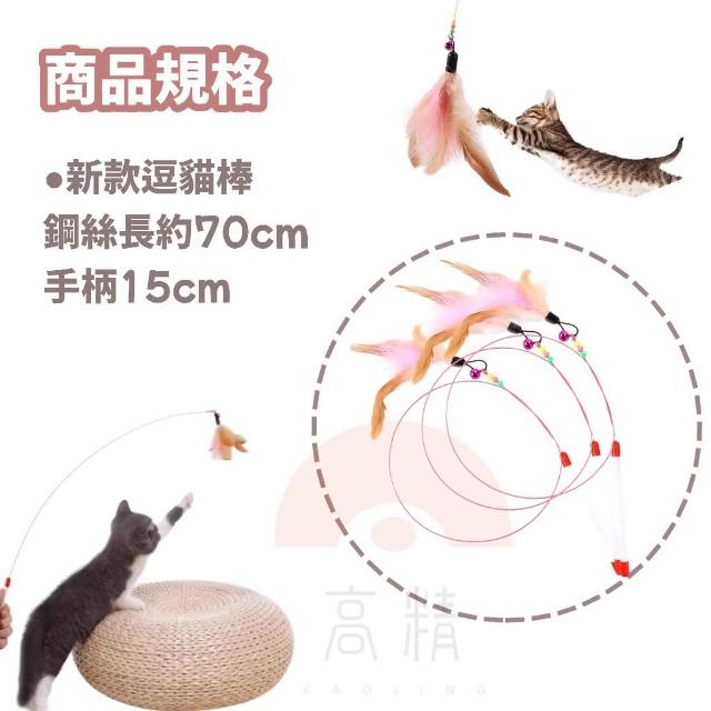 【Kao jing 高精】三節伸縮系列逗貓棒 贈隨機替換頭(逗貓棒 貓玩具 寵物玩具 逗貓杆)