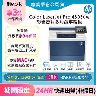 【HP 惠普】原廠 Color LaserJet Pro MFP 4303dw 商用多功能雷射複合機(無傳真/取代M479dw)